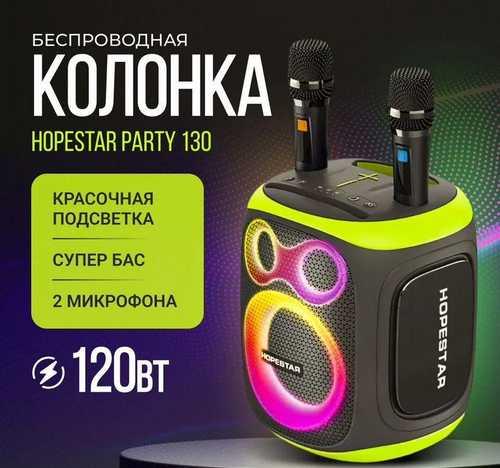 Беспроводная Bluetooth колонка hopestar Party 130