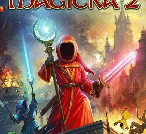 Magicka 2 ps4 ps5 Гарантия Отзывы