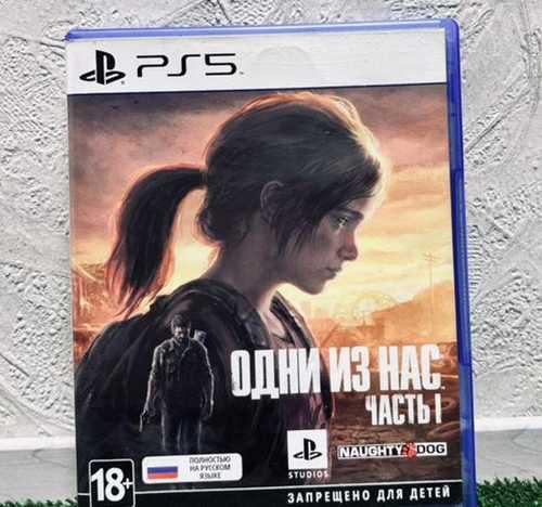 Одни из нас ps5