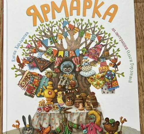 Ярмарка, детская книга