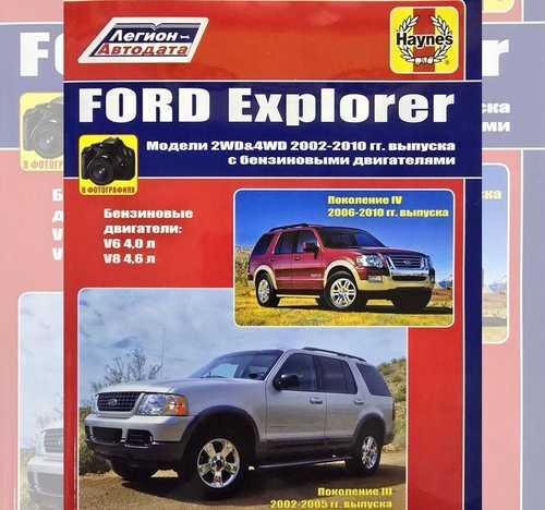 Книга Ford Explorer 2002-2005/2006-2010 г/в