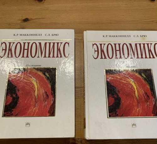 Книга Экономикс, 2 тома