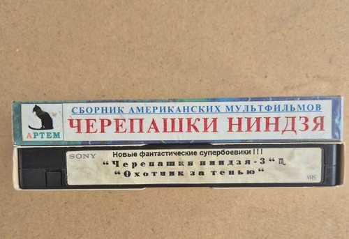 Видеокассеты Черепашки ниндзя