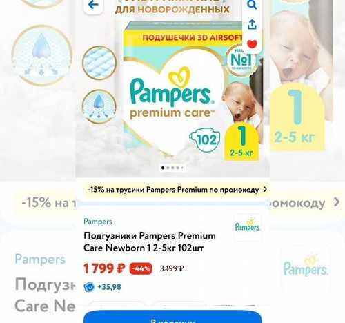 Памперсы детские 1