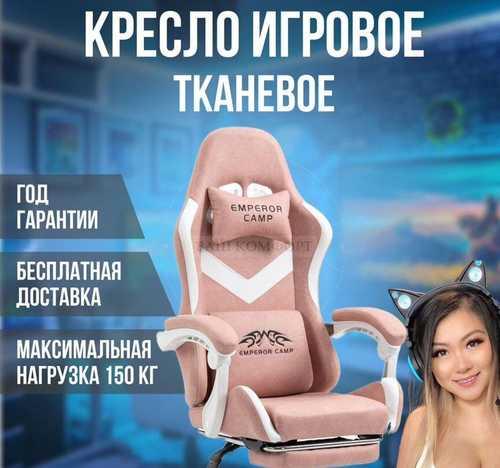 Геймерское, игровое компьютерное кресло для девочек