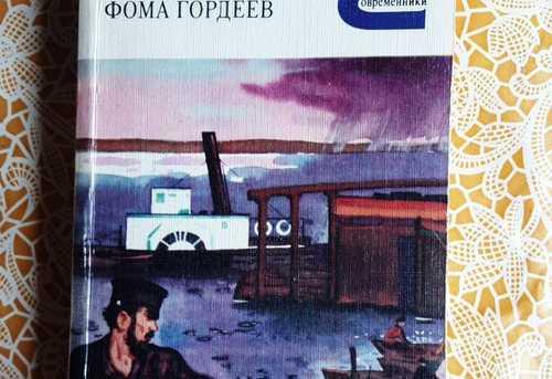 М.Горький " Фома Гордеев "