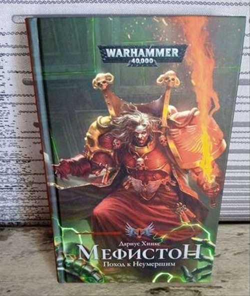 Warhammer 40k книги
