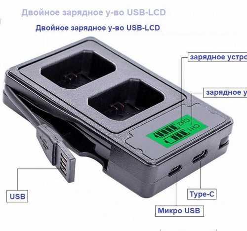 Двойное зарядное USB-LCD-dmwblg10/BLE9 Micro и Typ