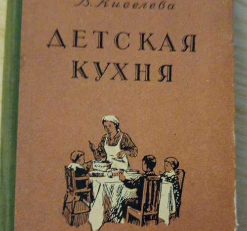 Кулинарная книга 1955 года