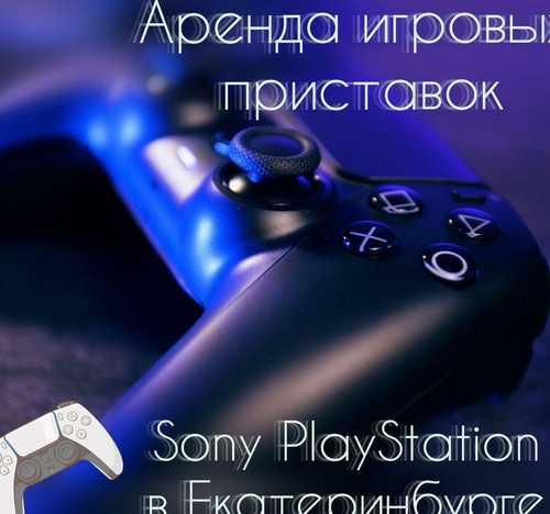 Продажа / Аренда Sony PlayStation