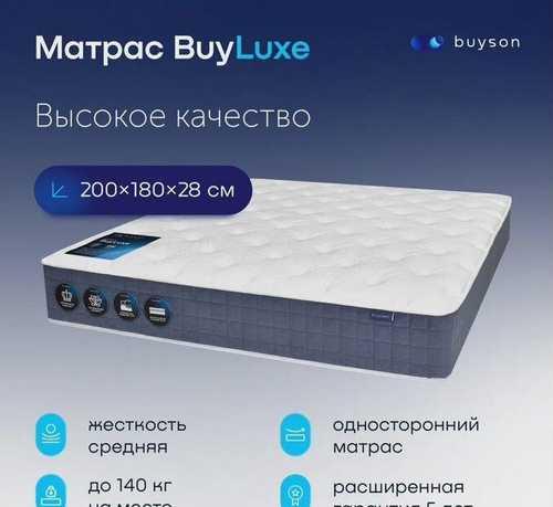 Матрас buyson BuyLuxe, 180x200 см