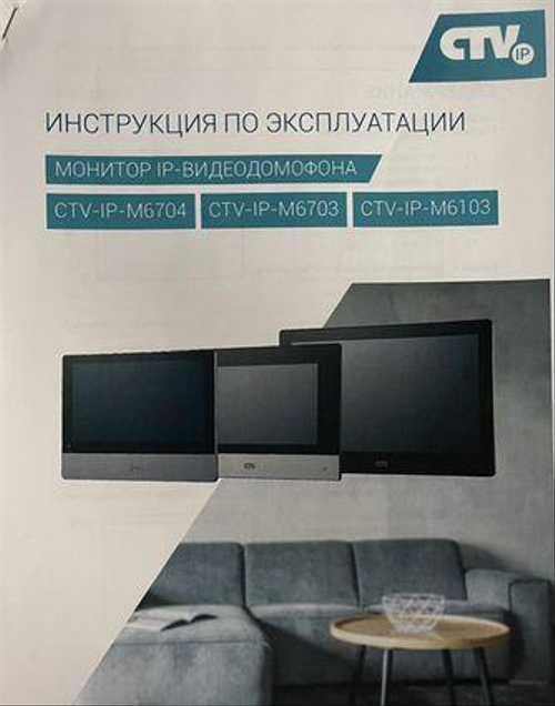 CTV-IP-M6704 Монитор цветного IP-видеодомофона