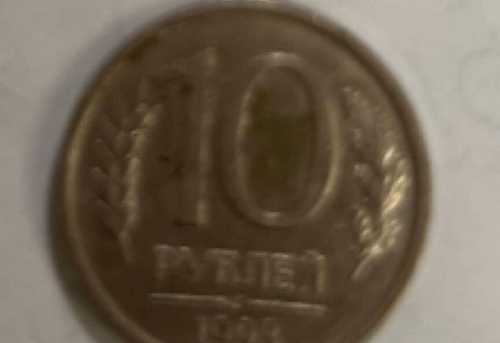 Монета 10 рублей 1993 года лмд