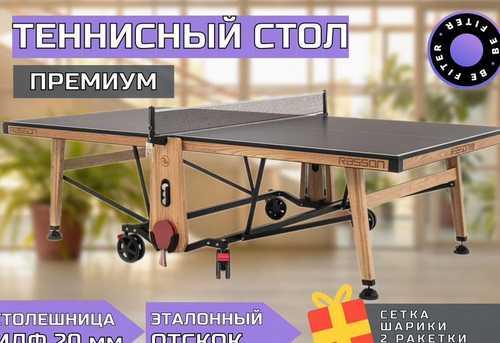 Теннисный стол Rasson premium темный ясень