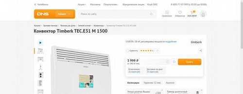 Новый Обогреватель timberk TEC.E31 M 1500