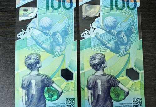Банкноты 100 Рублeй Чемпионат Мира по футболу