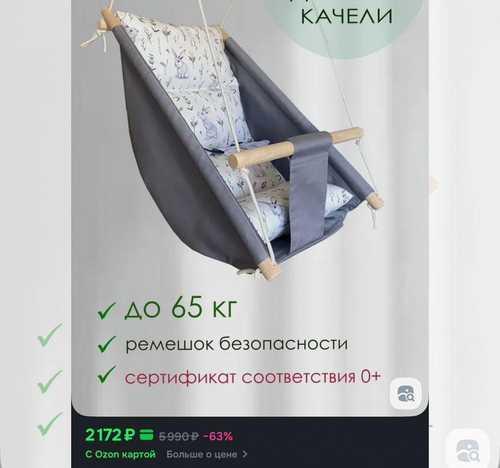 Детская качель подвесная с рождения