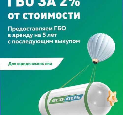 Оборудование метан за 2% от стоимости ом-1220