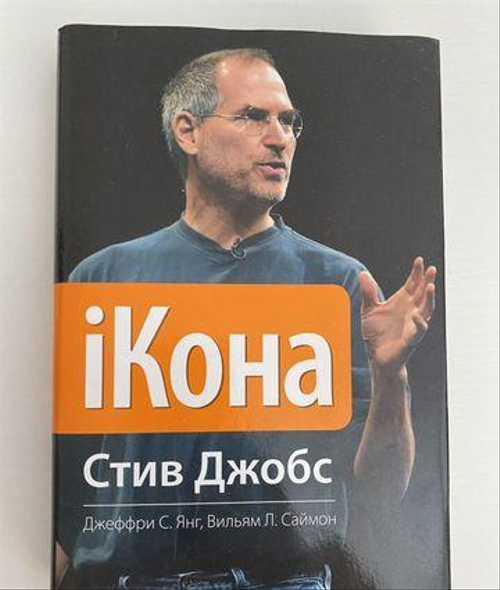 Iкона Стив Джобс