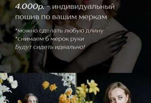 Чёрные перчатки из Итальянской сетки