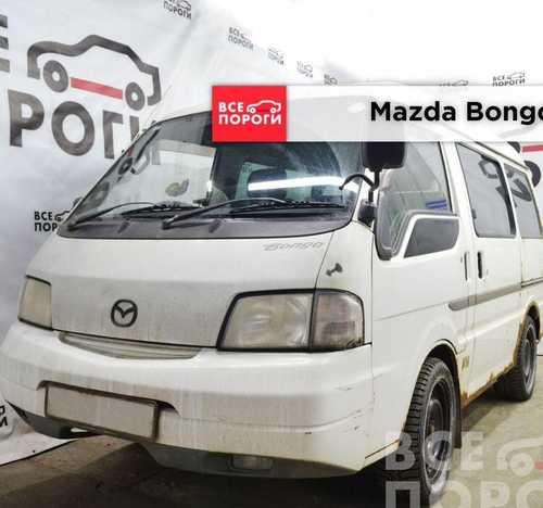 Арки Mazda Bongo 4