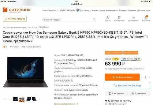 Ноутбук Samsung NP750 - новый
