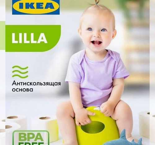 Горшок детский обтекаемой формы IKEA lilla новый