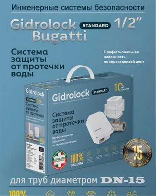 Система протечки Gidrоlock Standard bugatti 1/2