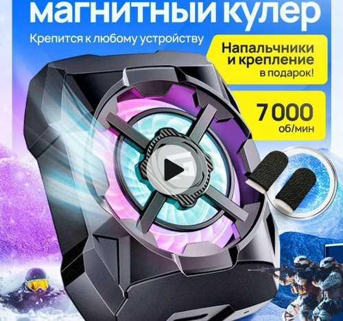Кулер для телефона
