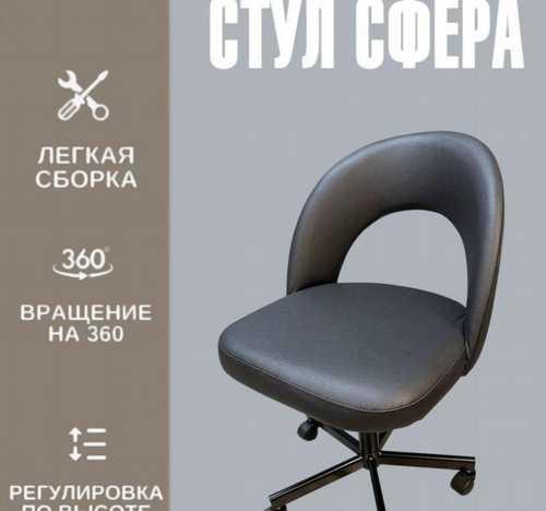 Стул на колесиках