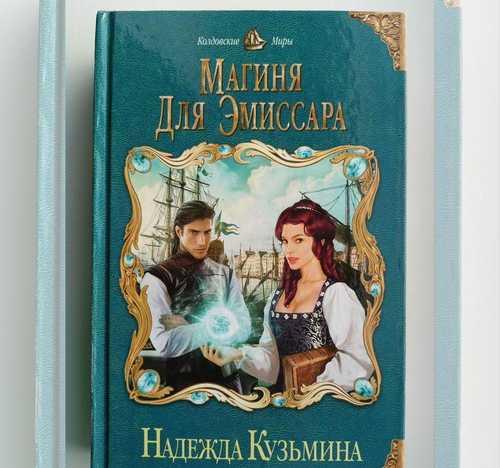 Книги Надежды Кузьминой