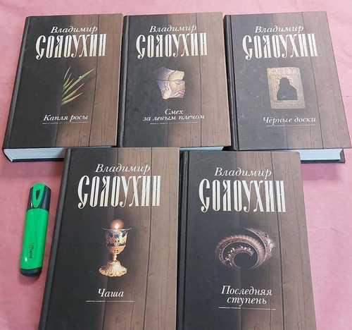 Собрание сочинений в 5 томах. Солоухин В.А