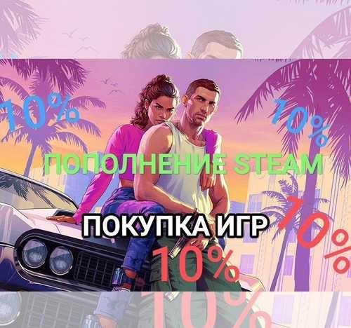 Покупка игр. Пополнение Steam