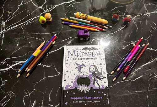 Книга Мирабель