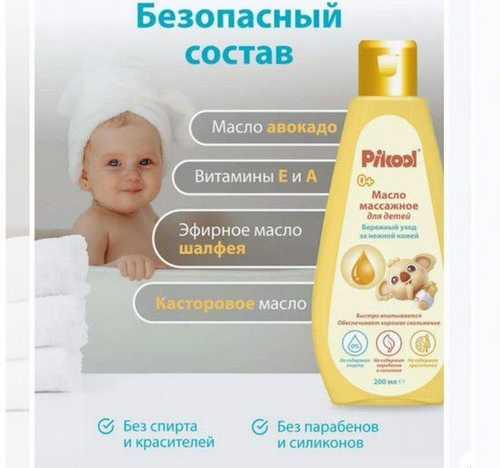 Масло массажное детское
