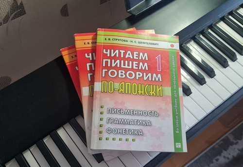 Книга по изучению японского языка