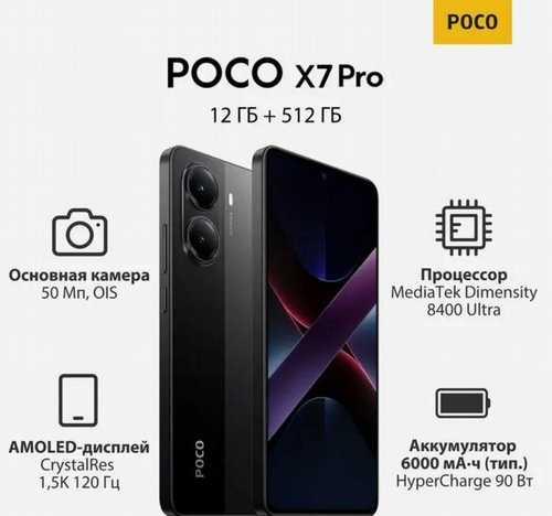 Xiaomi Poco X7 Pro, 12/512 ГБ