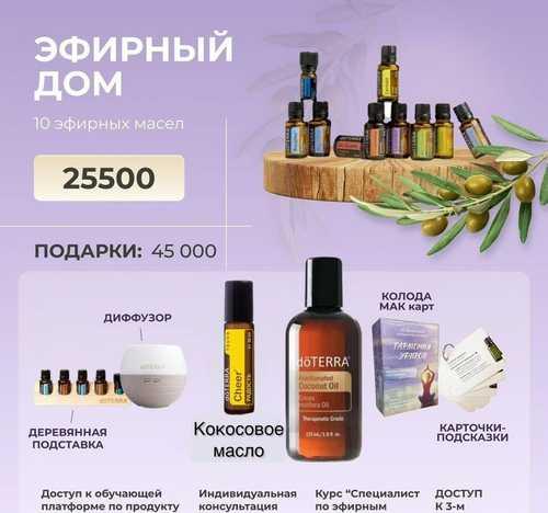 Эфирный дом doterra и кокосовое фракционированное