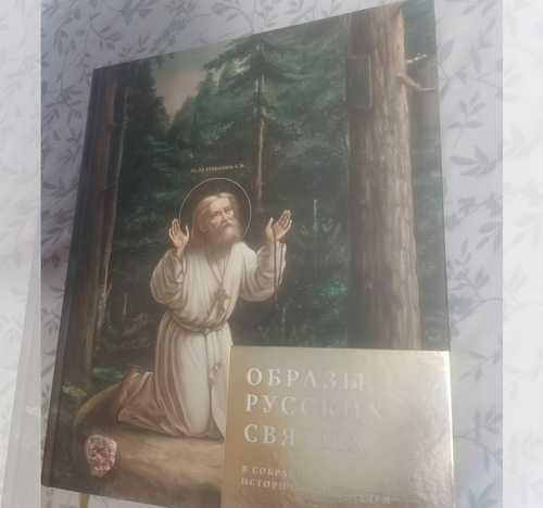 Образы русских святых