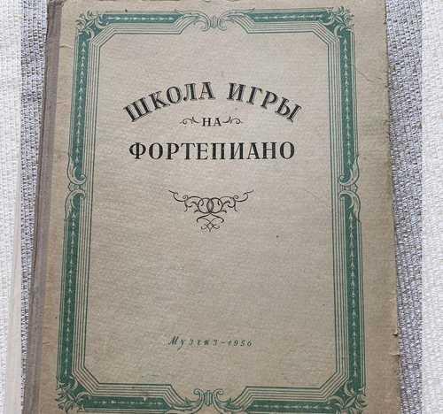 Книга Школа игры на фортепиано