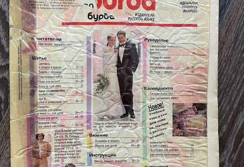 Журнал Бурда моден 1990 выпуск 4