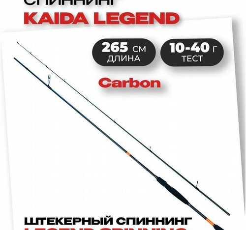 Спиннинг kaida legend 10-40 гр 2,65 м