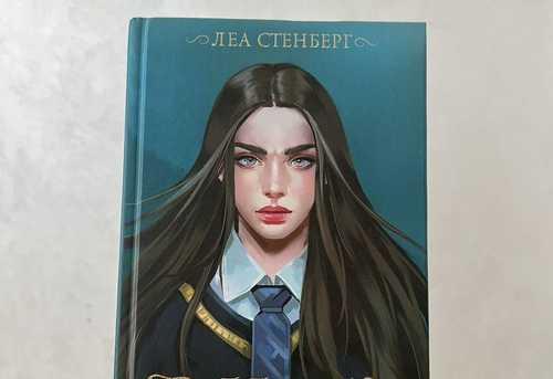 Книга Леа Стенберг Реннвинд