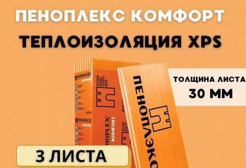 Пеноплекс Утеплитель 50 мм