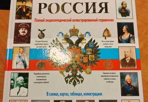 Россия. Иллюстрированный справочник 2002