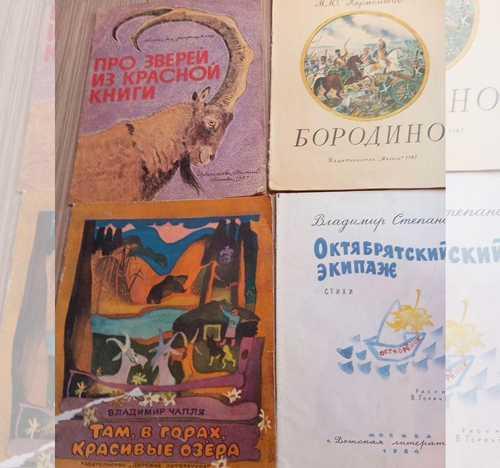 Тонкие детские книги СССР