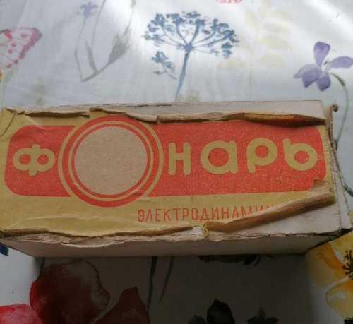 Фонарь электродинамический