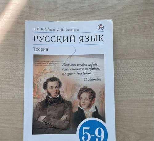 Учебник русский язык 5-9класс