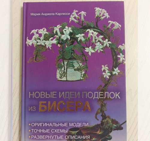 Книги по бисероплетению