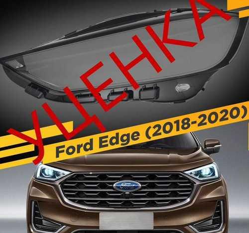 Уцененное стекло для фары Ford Edge (2018-2020) Ле